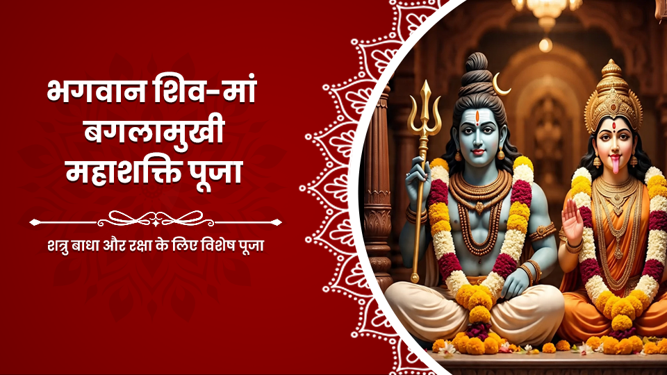 Lord Shiva - Maa Baglamukhi Mahashakti Puja – BookEPooja