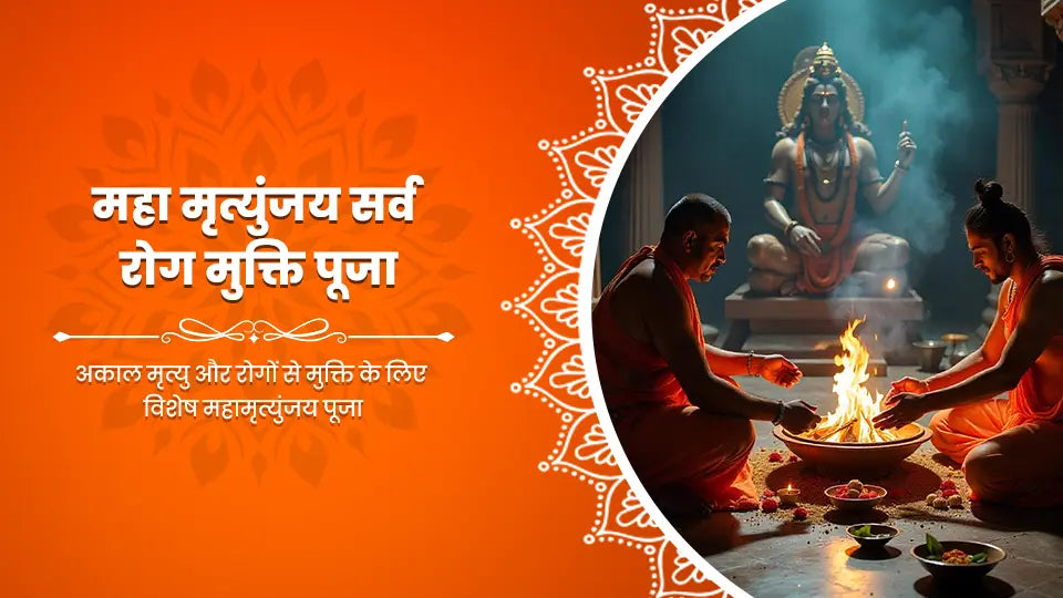 Maha Mrityunjay Sarv Rog Mukti Puja – BookEPooja