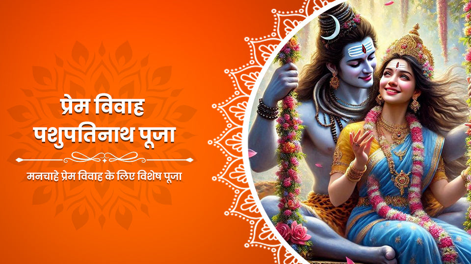 Prem Vivah Pashupatinath Puja – BookEPooja